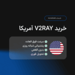 خرید اکانت v2ray و اشتراک ویتوری [ با قیمت باورنکردنی فقط 60 ت ]